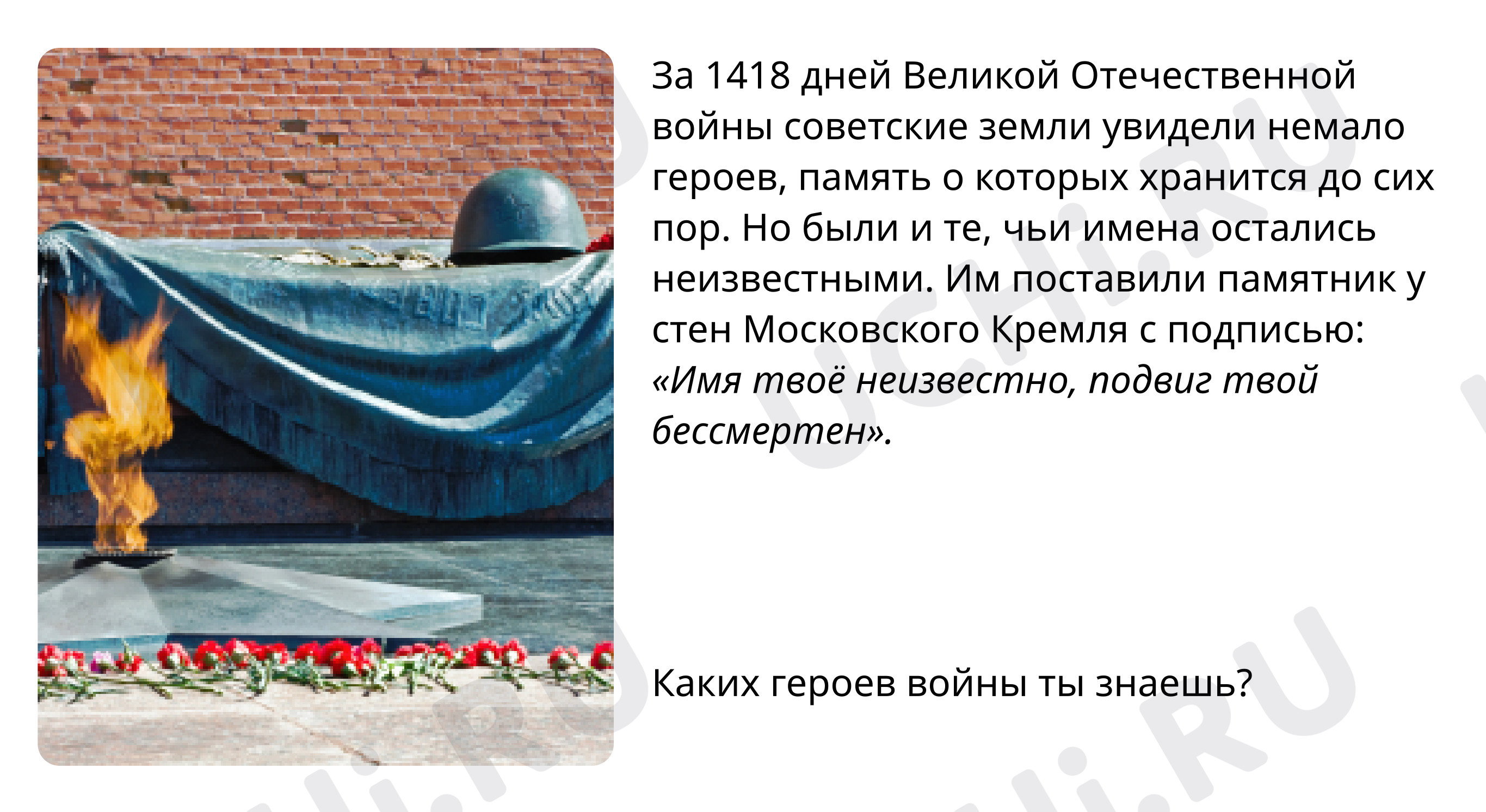 📈 Презентация №5 по теме “Герои Великой Отечественной войны” для 4