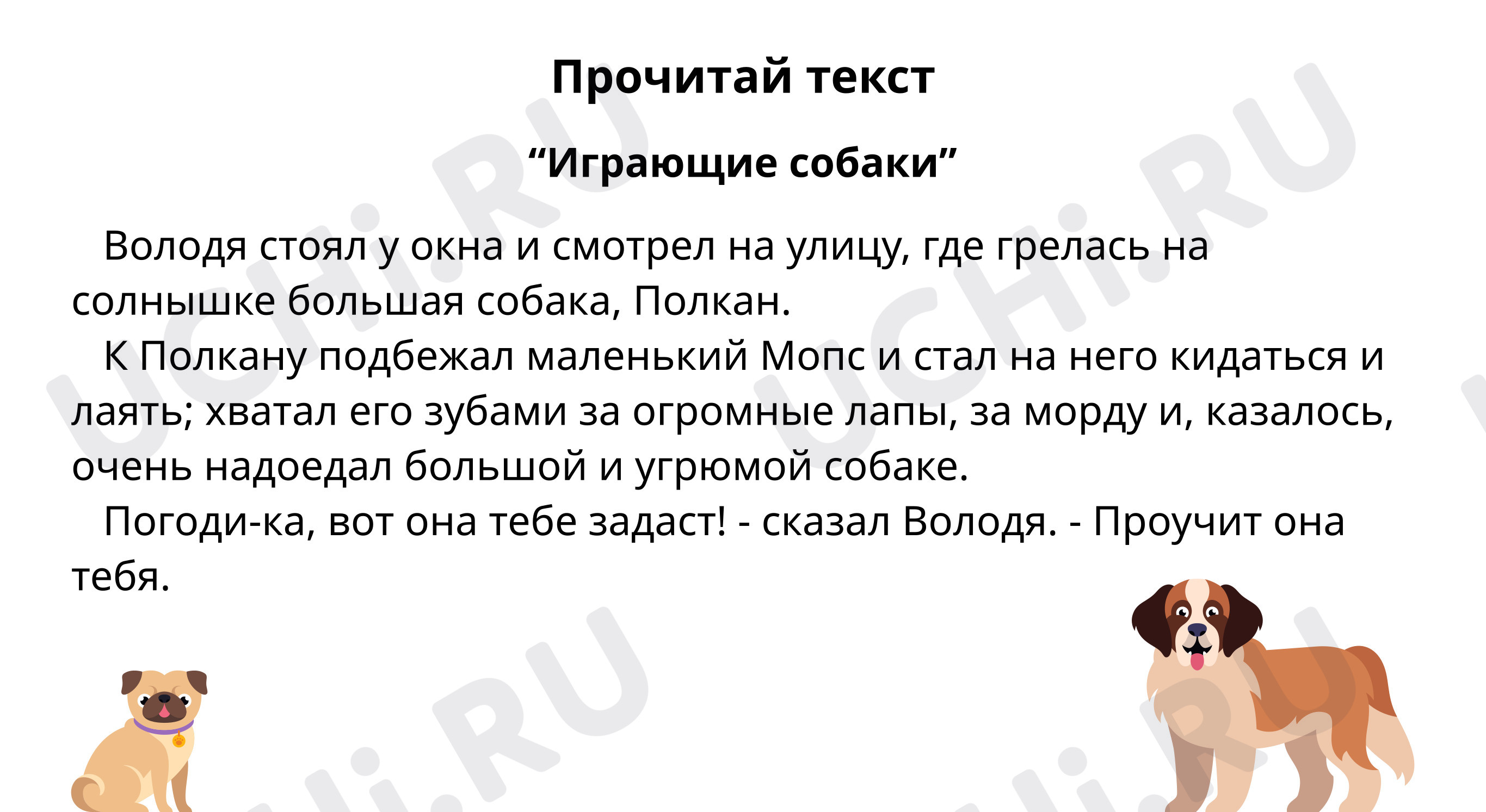 📈 Презентация №4 по теме “Текст” для 2 класса Учи ру
