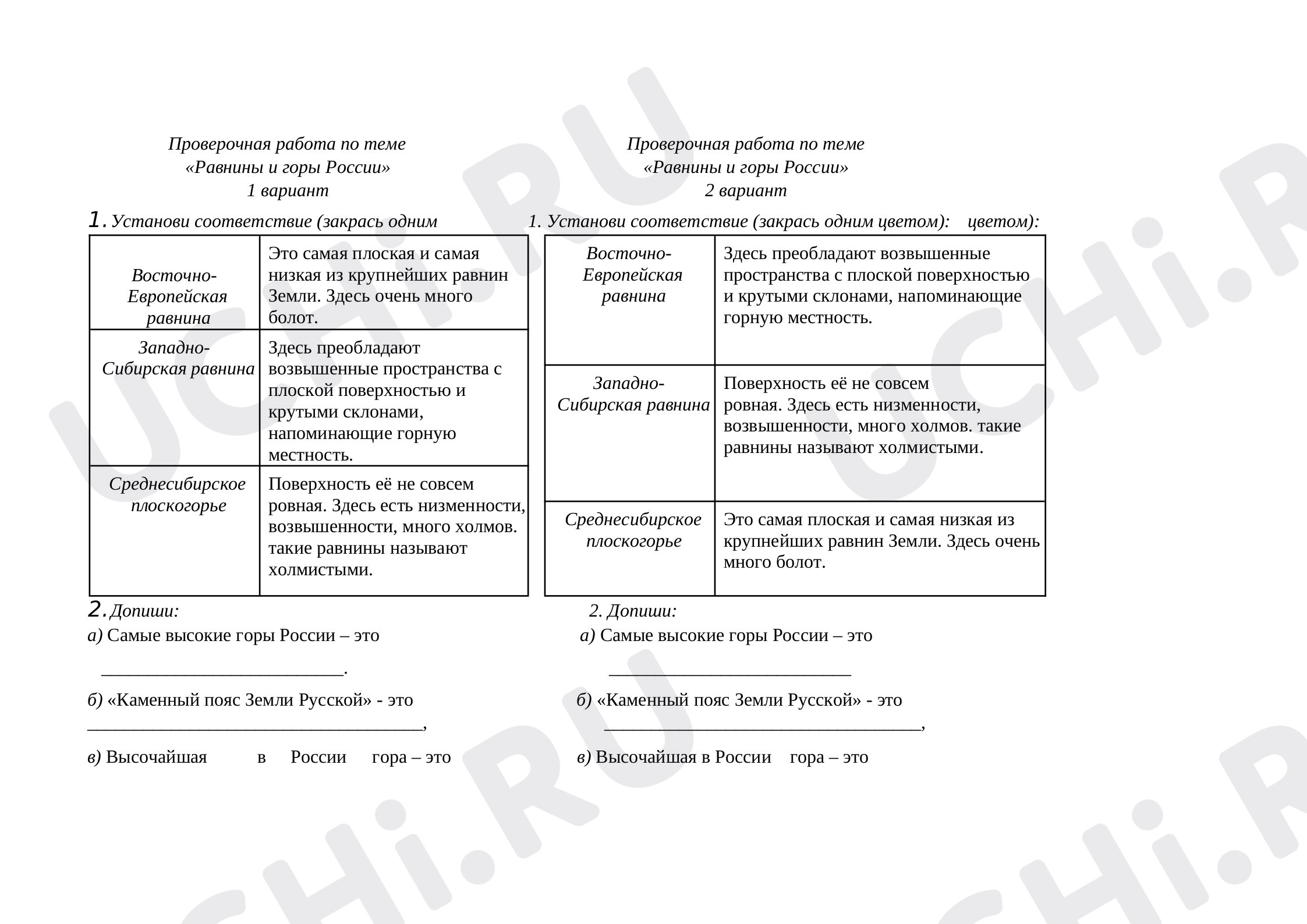 📒 Рабочий лист №8 по теме “Окружающий мир Практическая работа «Равнины и горы России ” для 4