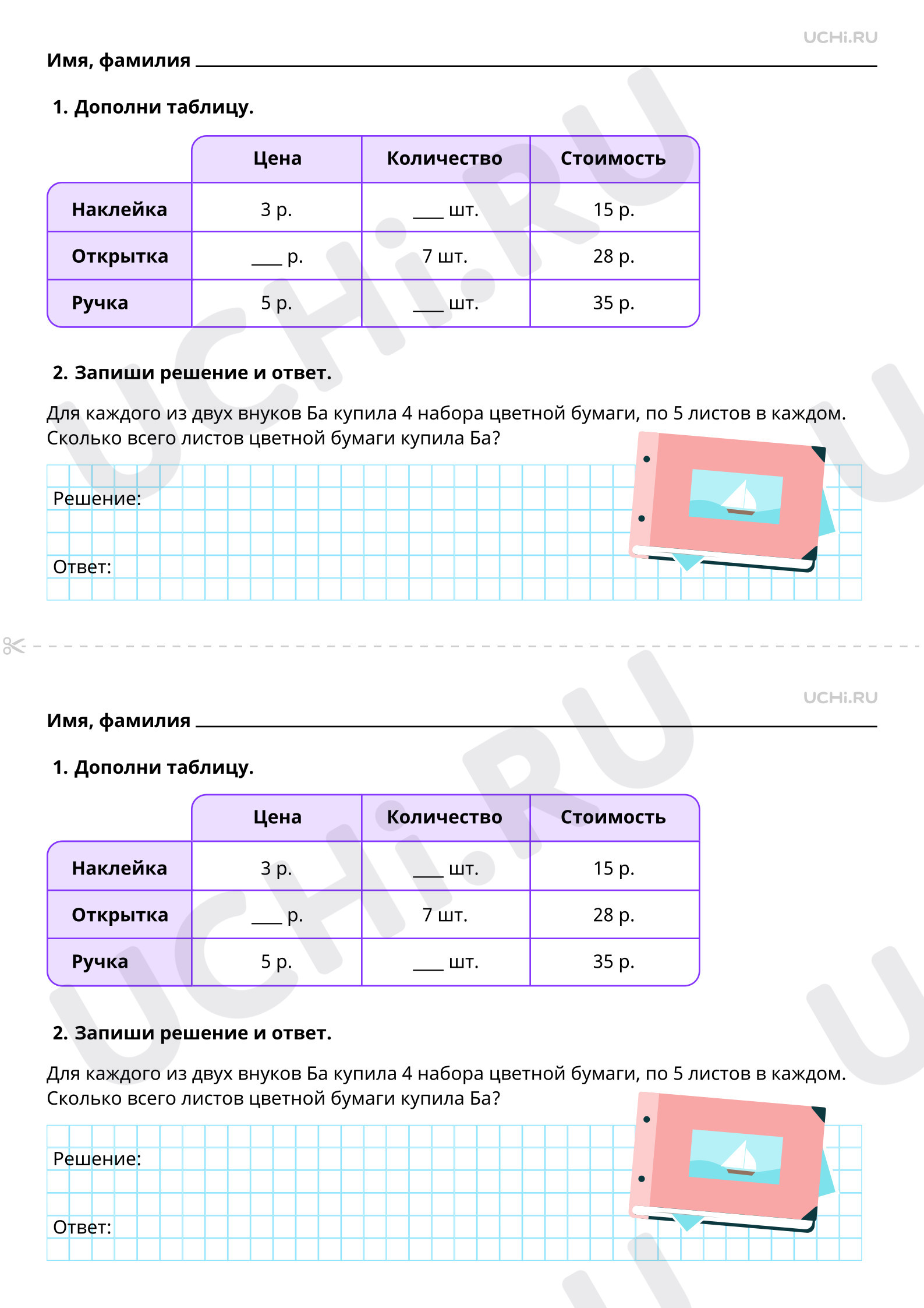 📒 Рабочий лист №4 по теме “Табличное умножение в пределах 50 Умножение