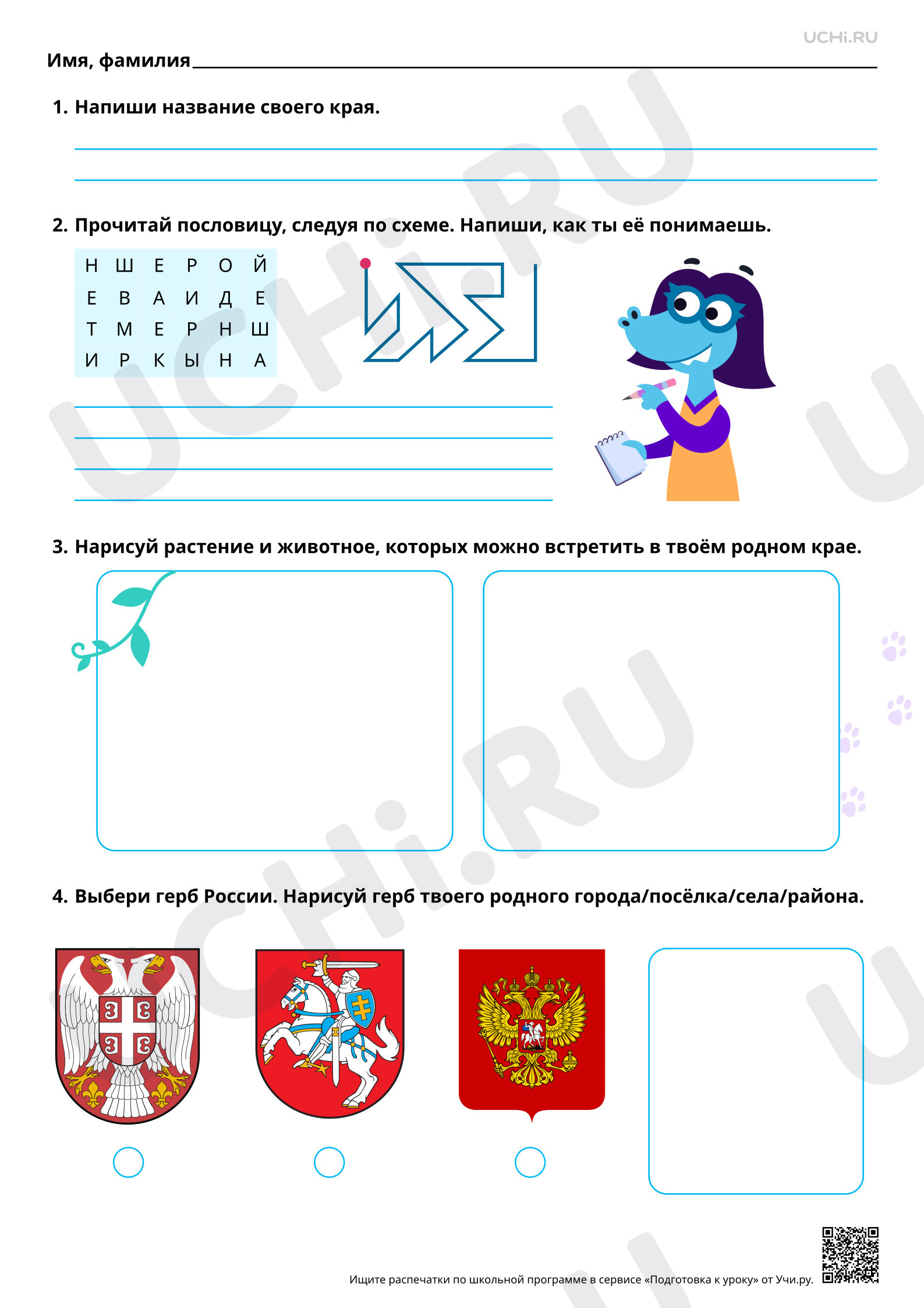 📒 Рабочий лист №3 по теме “Родной край — малая родина. Базовый уровень ...