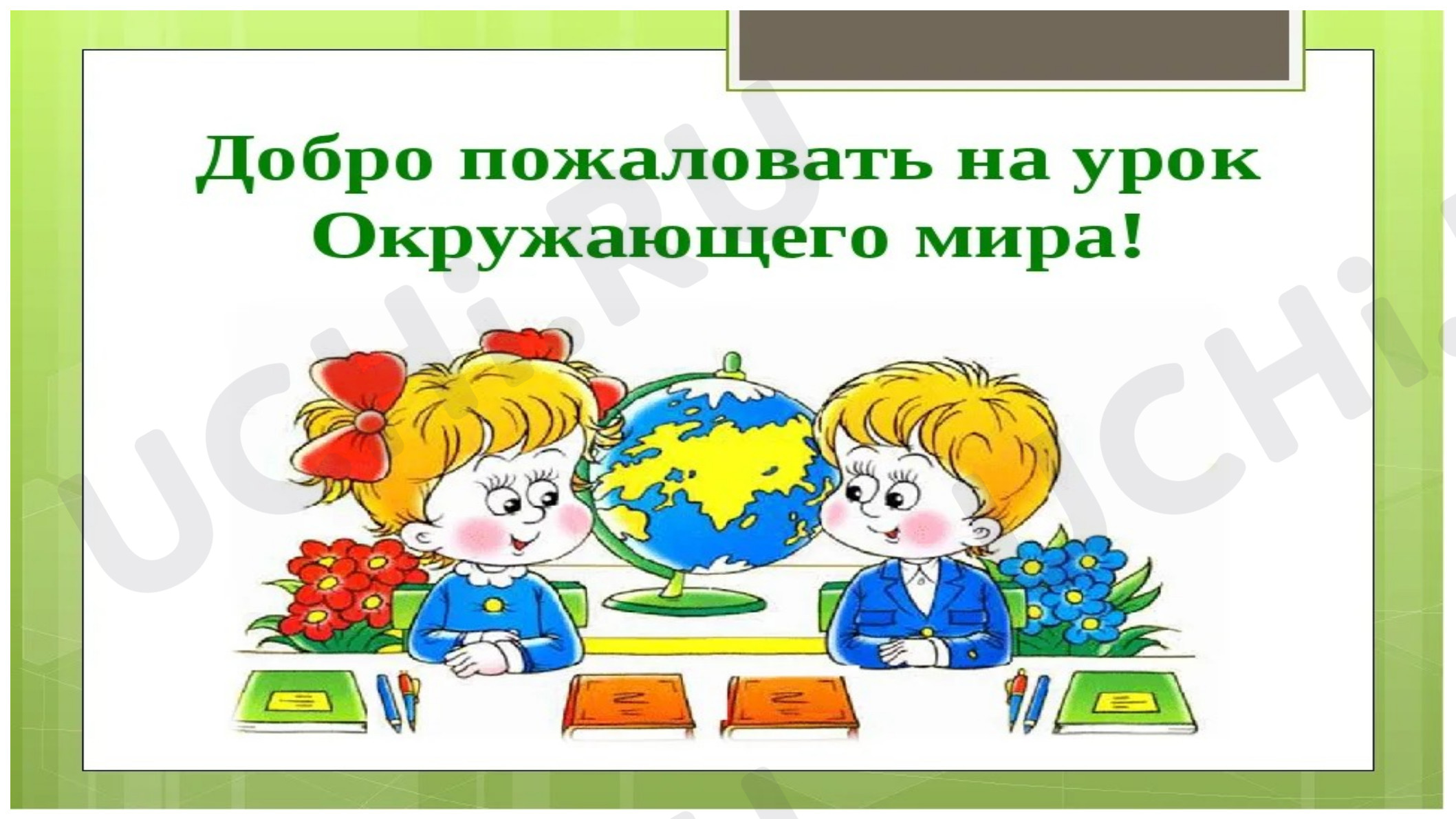 📈 Презентация №10 по теме “Презентация к уроку окружающего мира Солнце