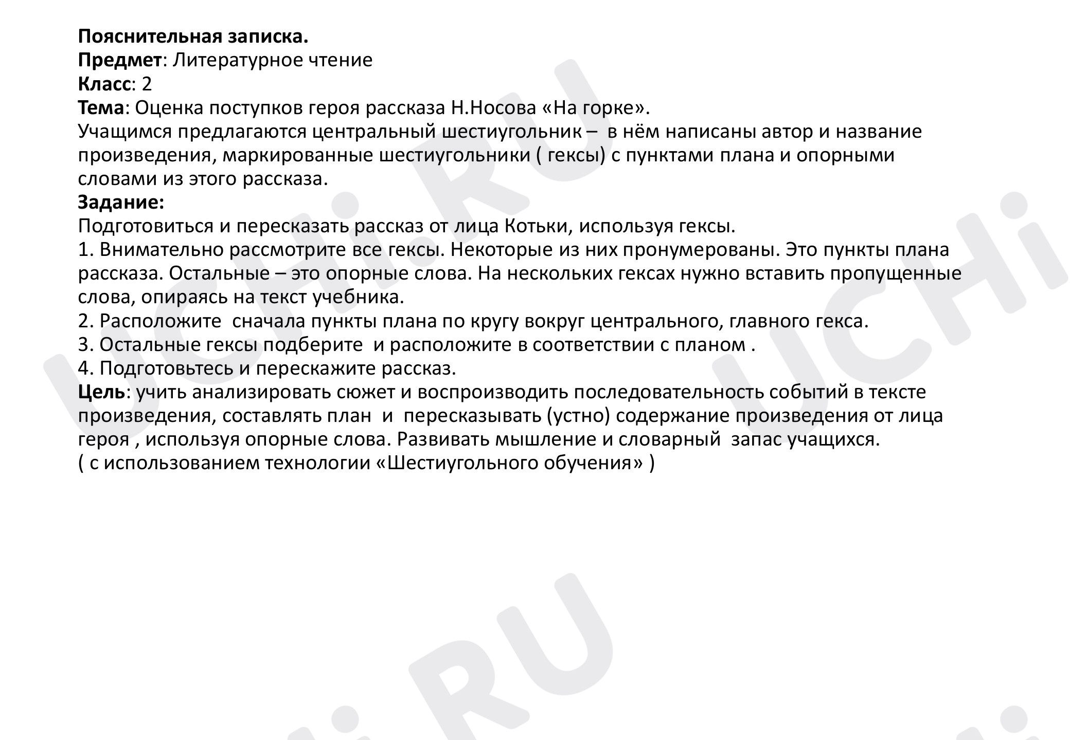 📒 Рабочий лист №3 по теме “ГЕКС к уроку литературного чтения 2 класс Н ...