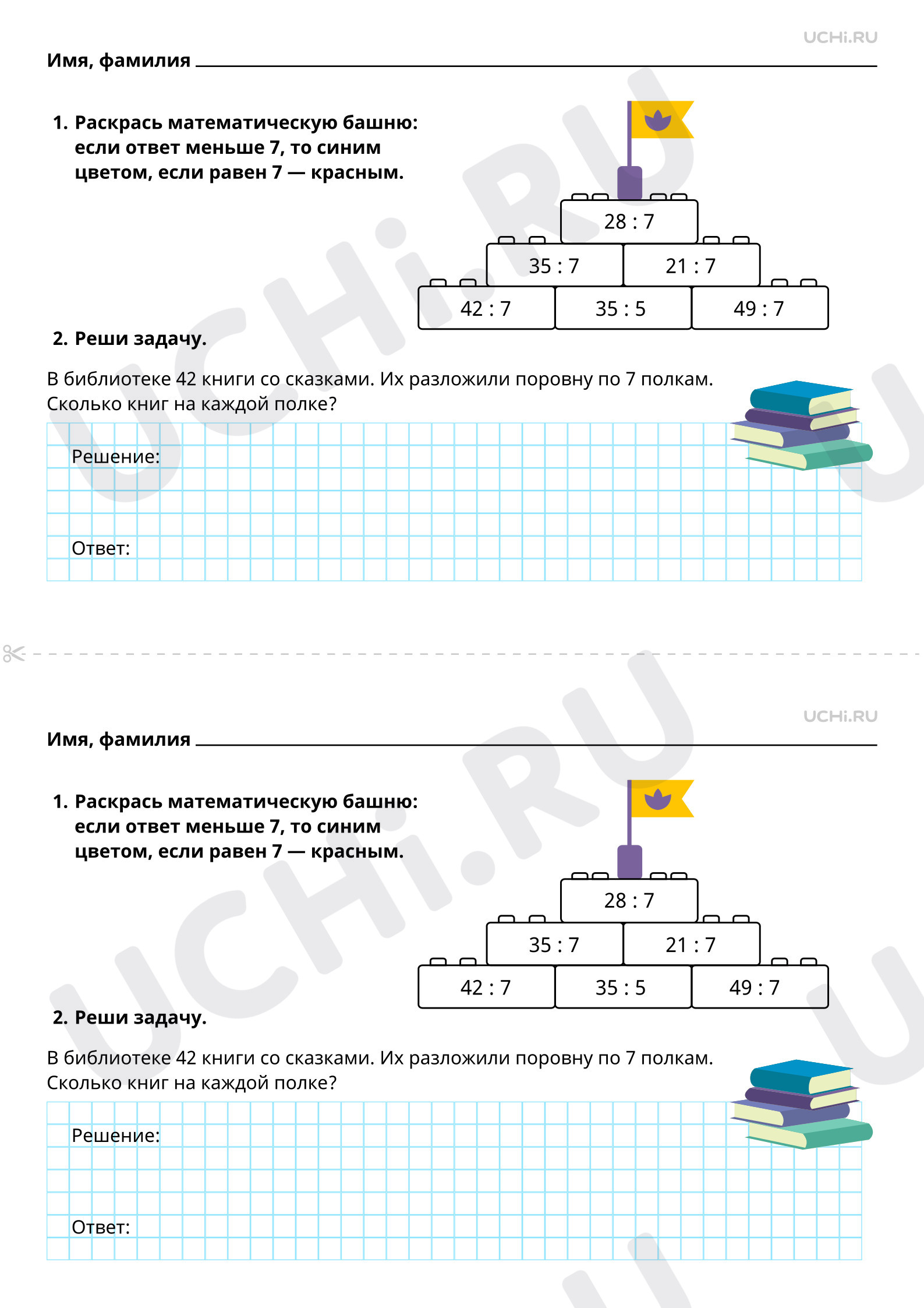 📒 Рабочий лист №3 по теме “Табличное умножение в пределах 50 Деление на 7 Базовый уровень” для