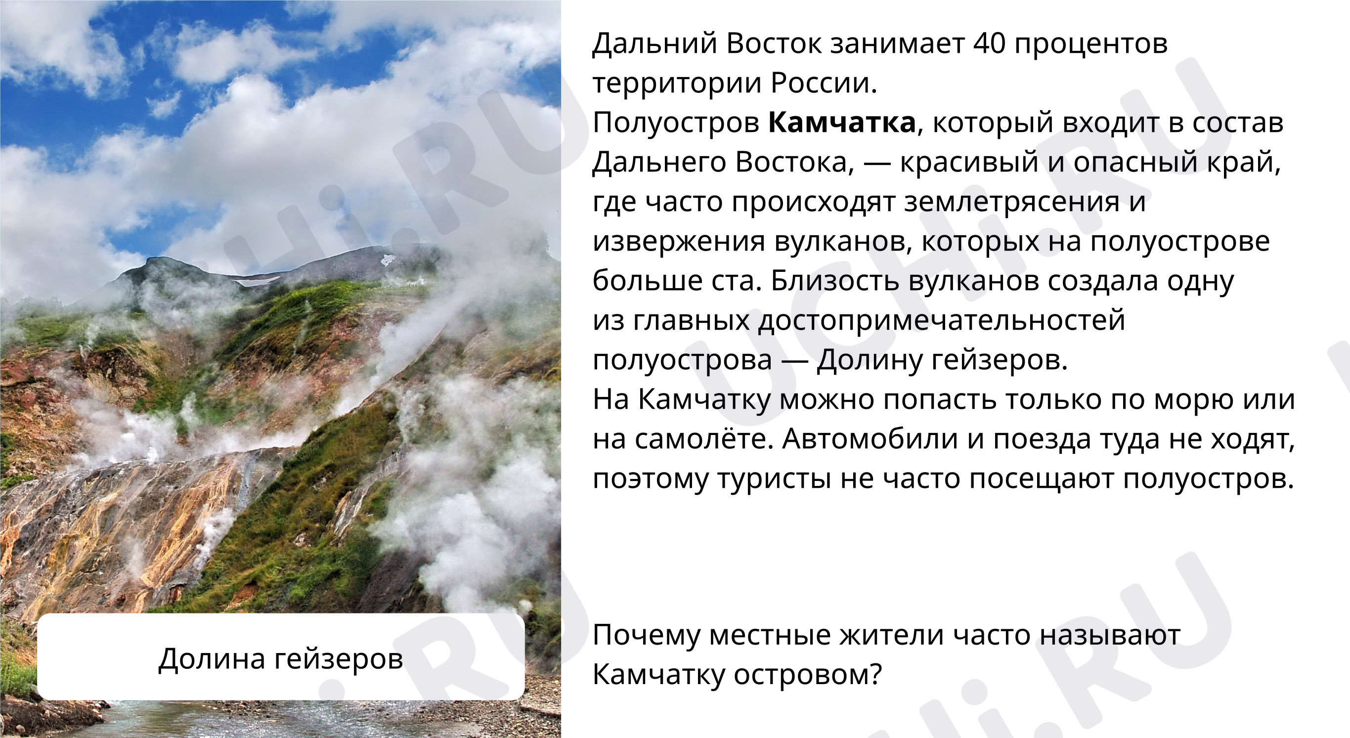 📈 Презентация №8 по теме “Дальний Восток” для 4 класса Учи ру
