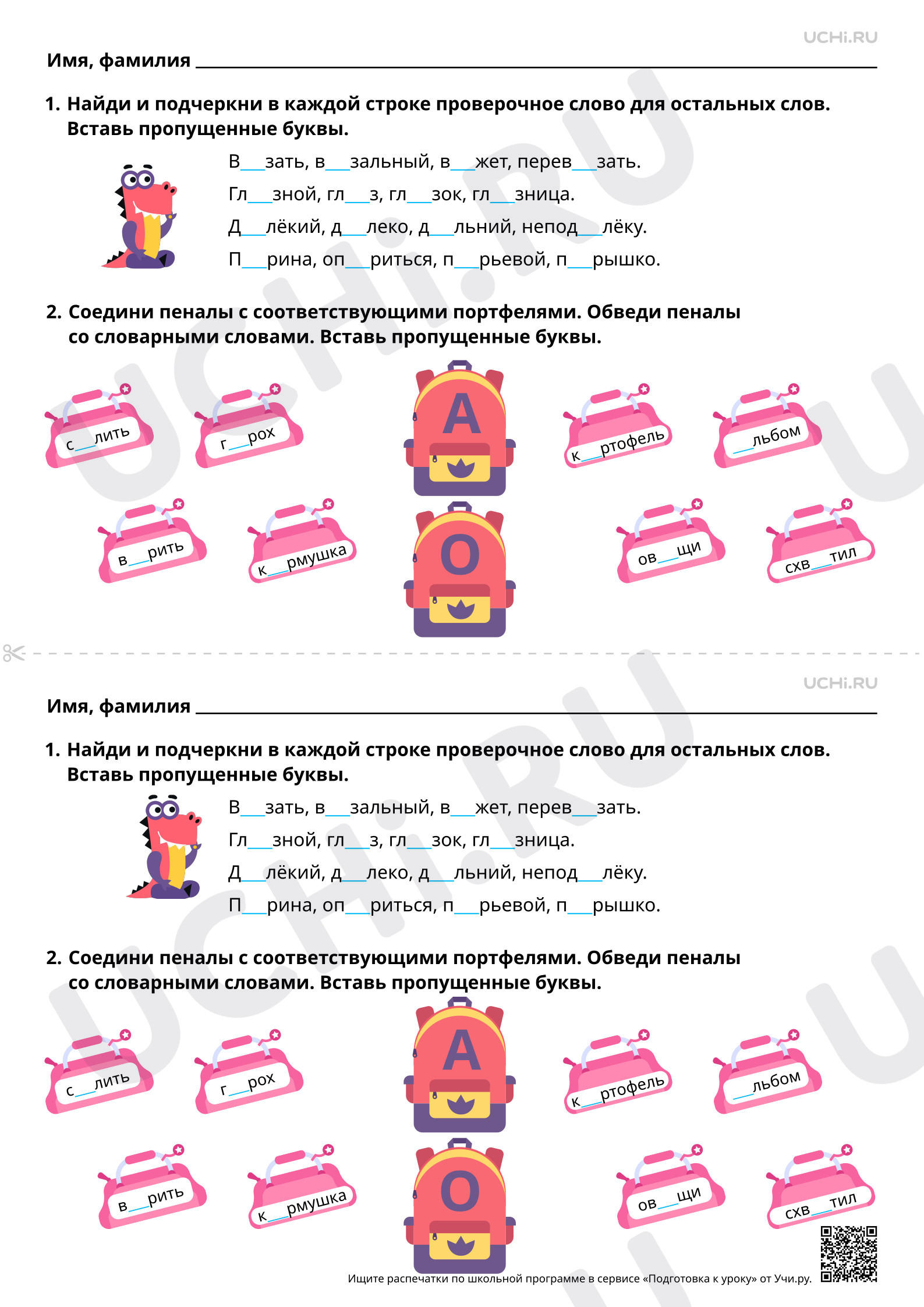 📒 Рабочий лист №3 по теме “Повторяем правописание проверяемых и