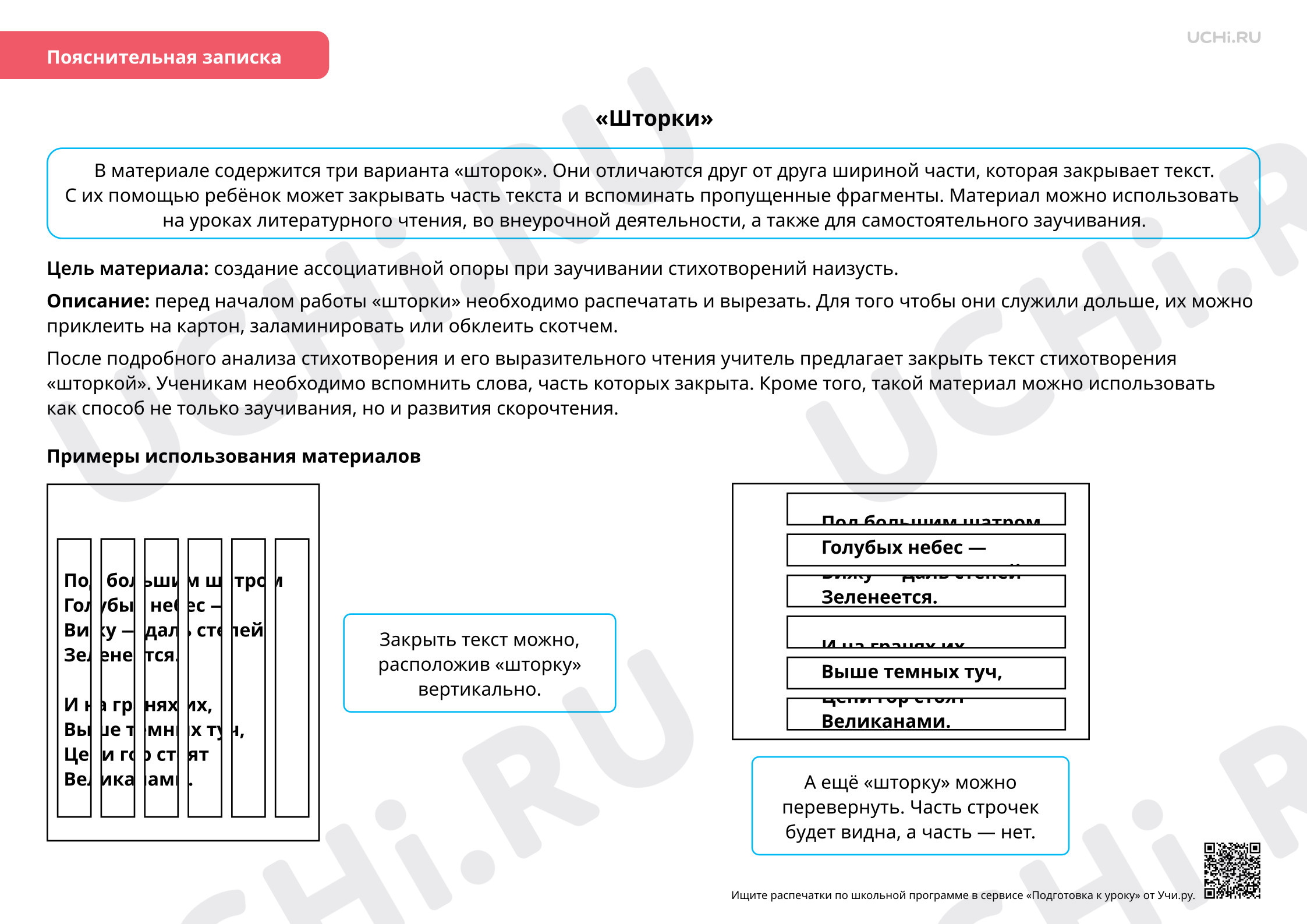 📒 Рабочий лист №6 по теме — Шаблон для заучивания стихотворений ...