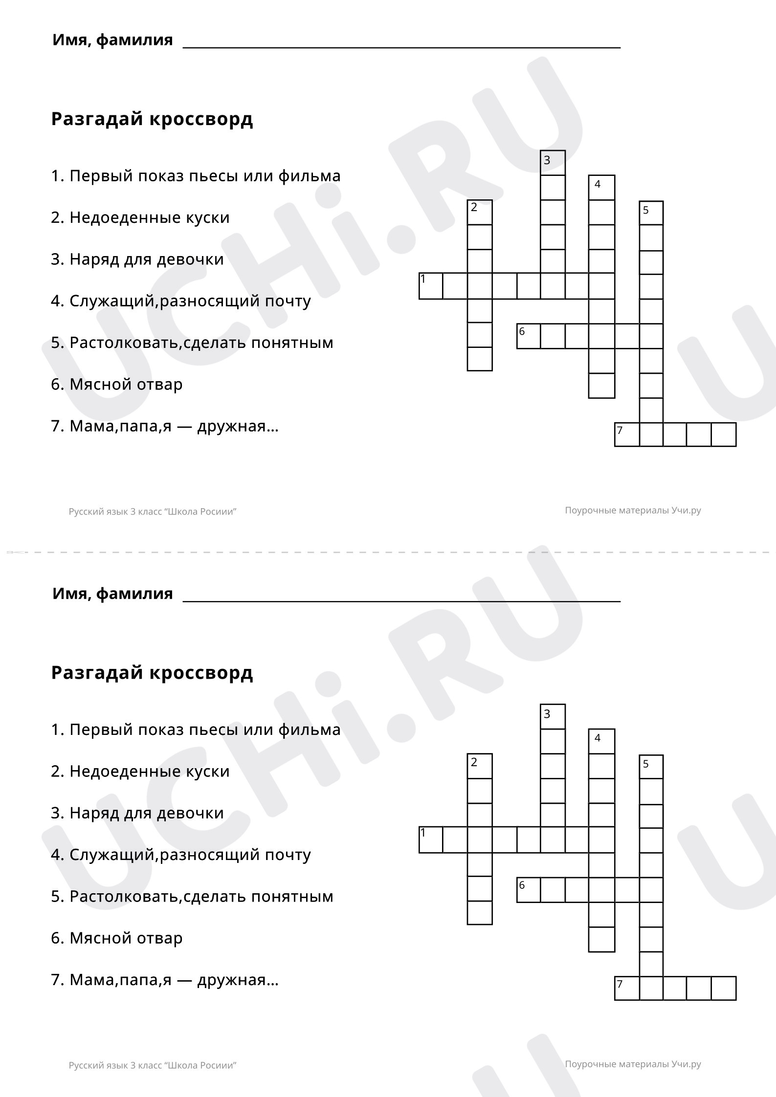 📒 Рабочий лист по теме “Отгадай кроссворд” для 2 класса | Учи.ру