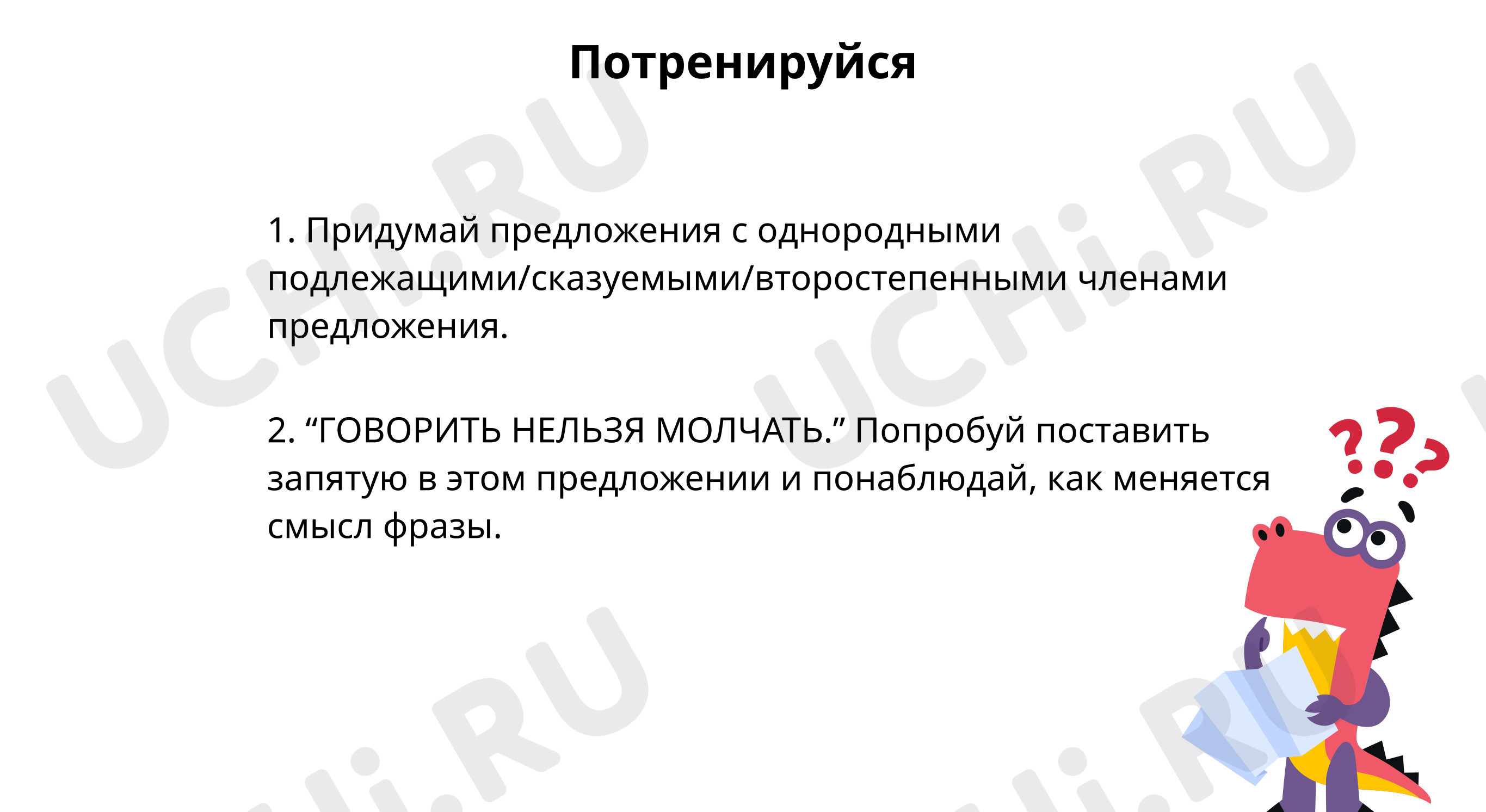 📕 Интерактивная карточка №6 по теме “Потренируйся” для 4 класса | Учи.ру