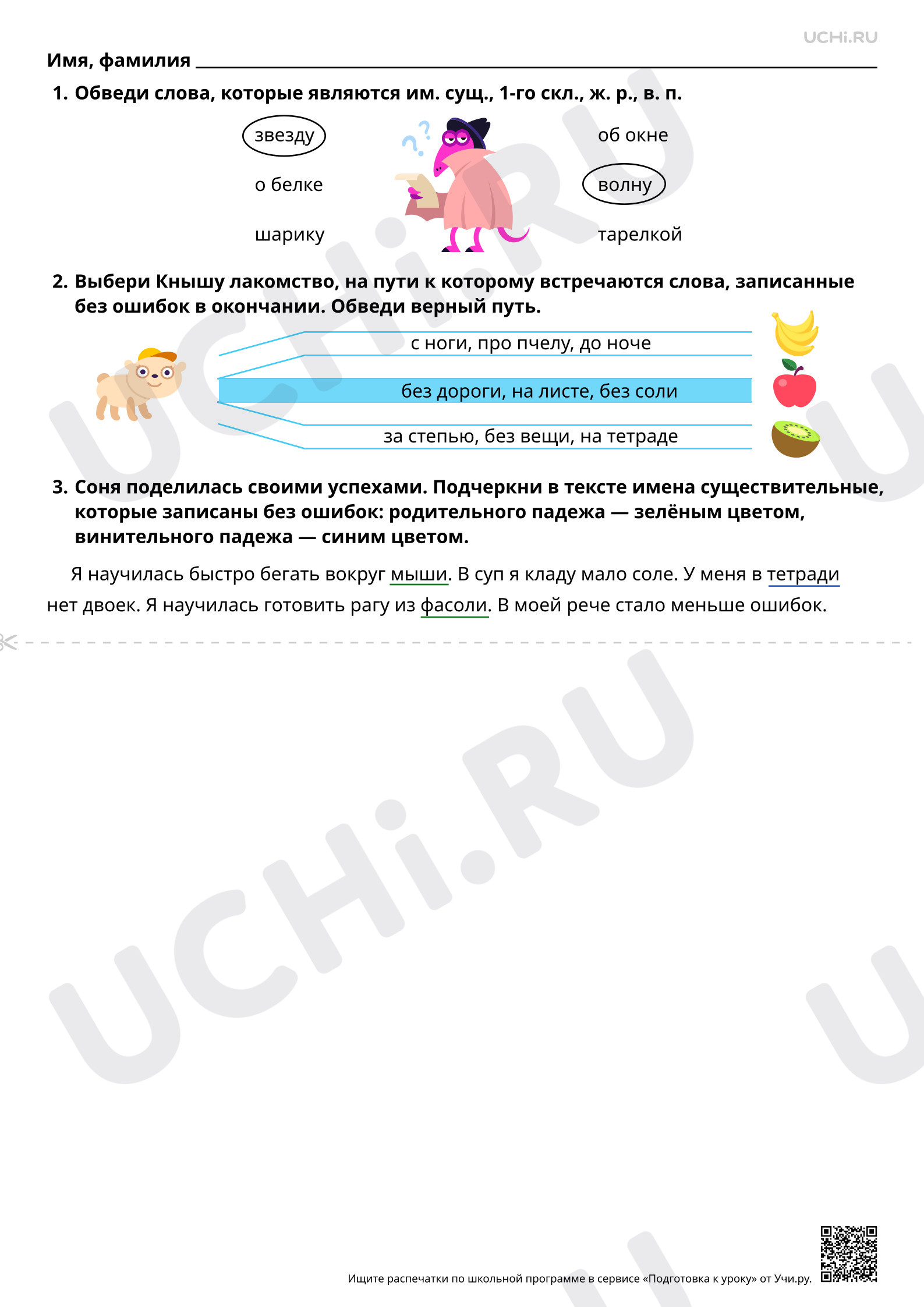 📒 Заметка для учителя “Правописание падежных окончаний имён