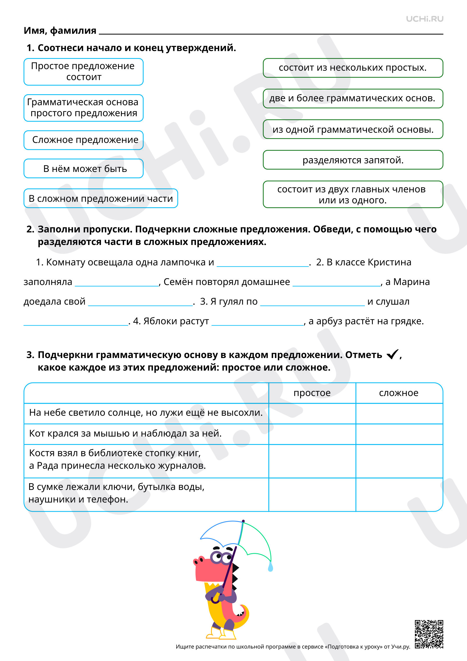 📒 Рабочий лист №2 по теме “Синтаксис: отработка темы. Простое и сложное ...