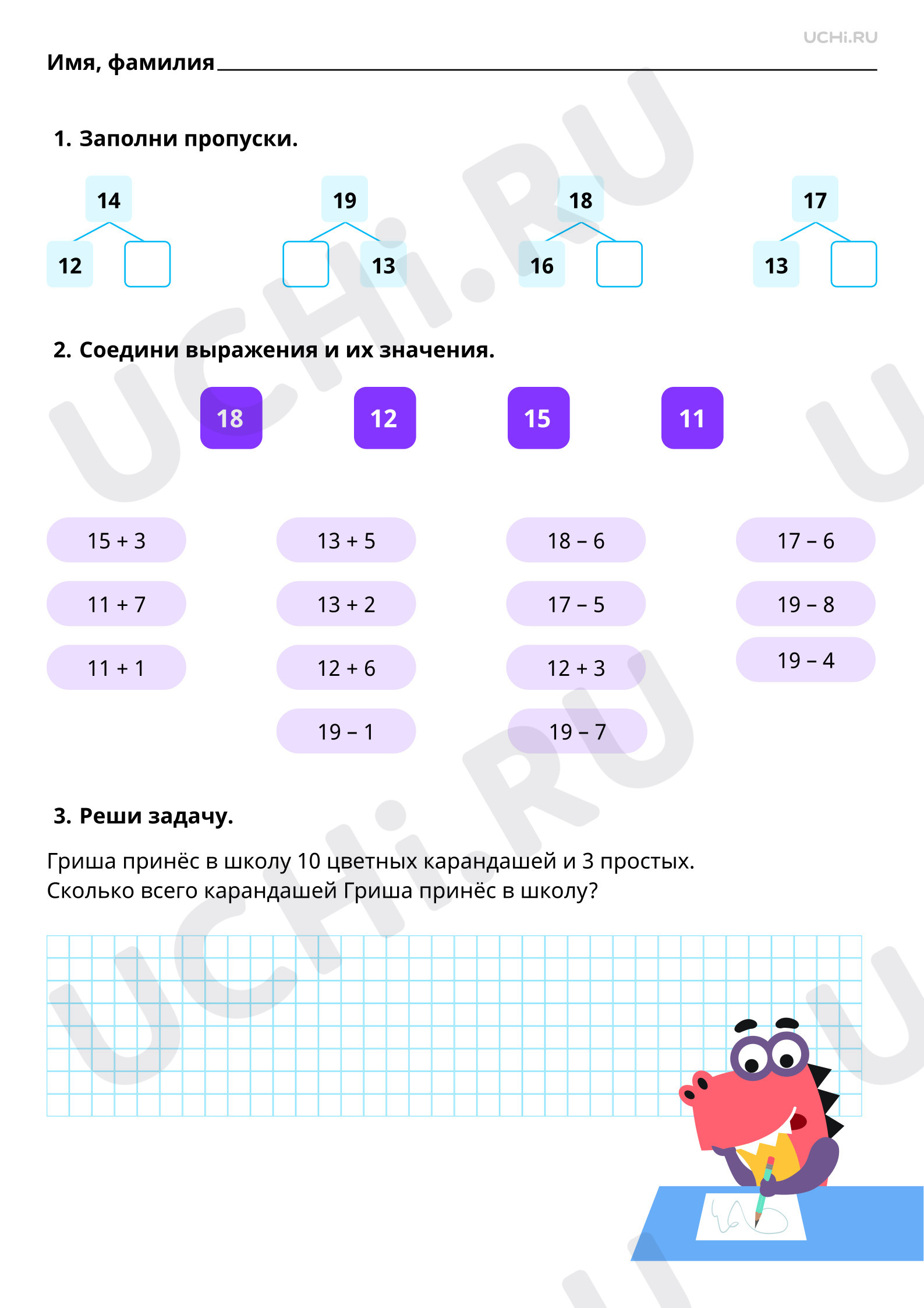 📒 Рабочий лист №3 по теме “Сложение и вычитание в пределах 20 без