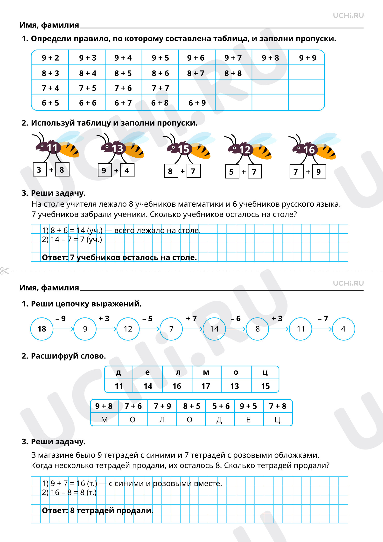 📒 Заметка для учителя “Таблица сложения Применение таблицы для